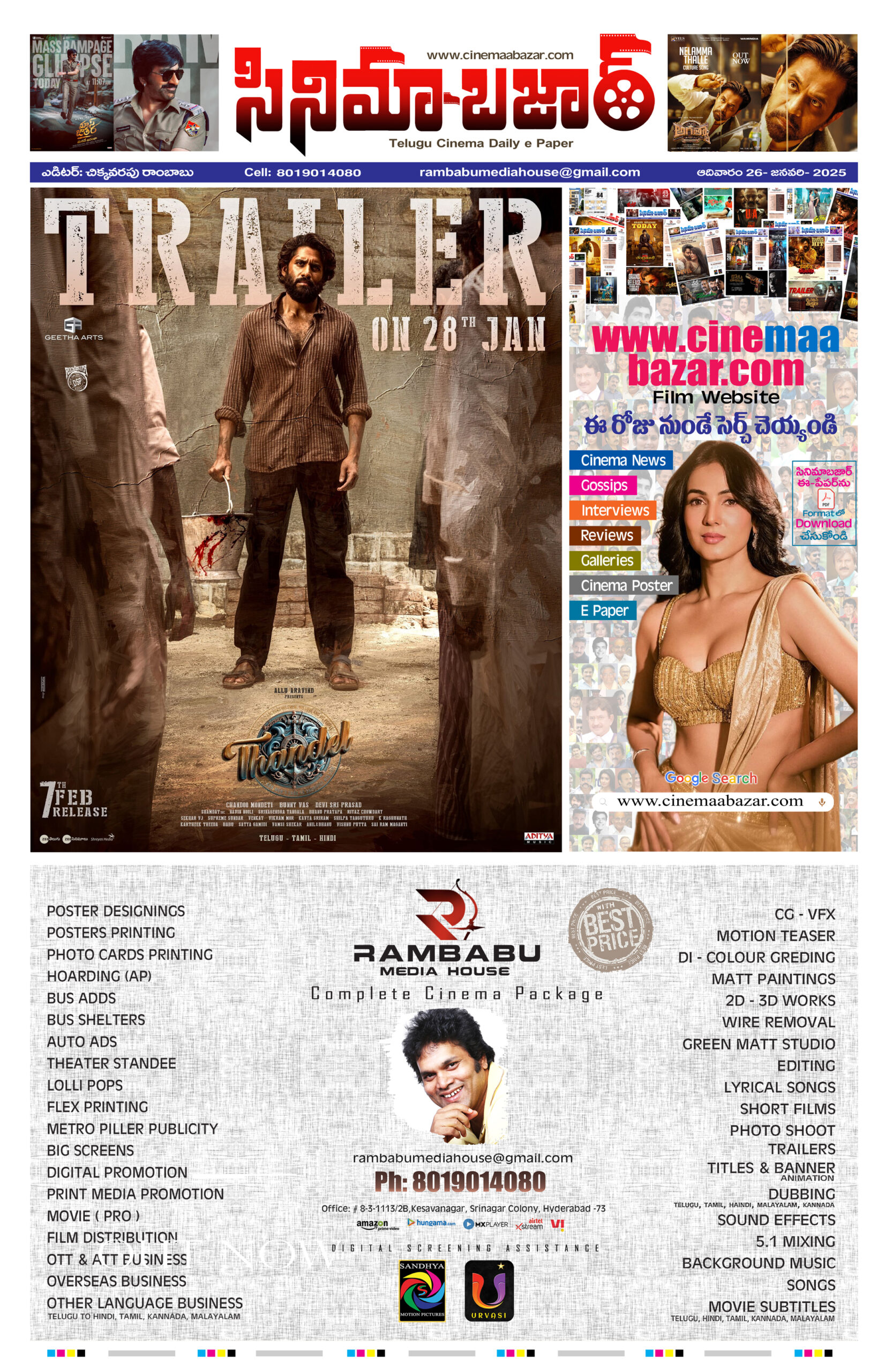 26 January 2025 e paper - Cinemaa Bazar